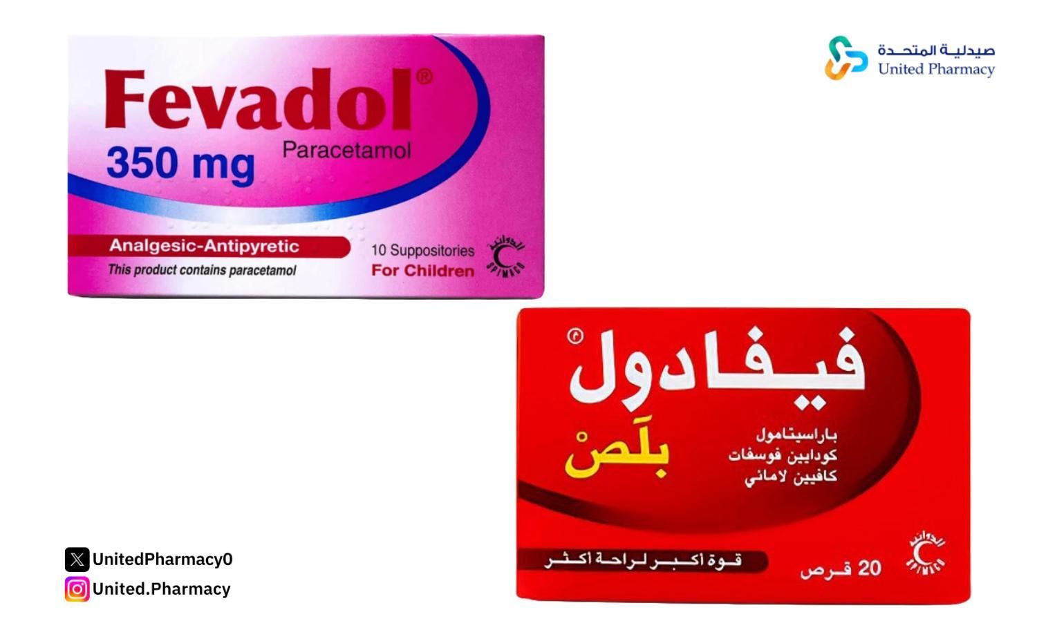 صيدلية المتحدة l الفرق بين فيفادول وفيفادول بلص وأهم الجرعات