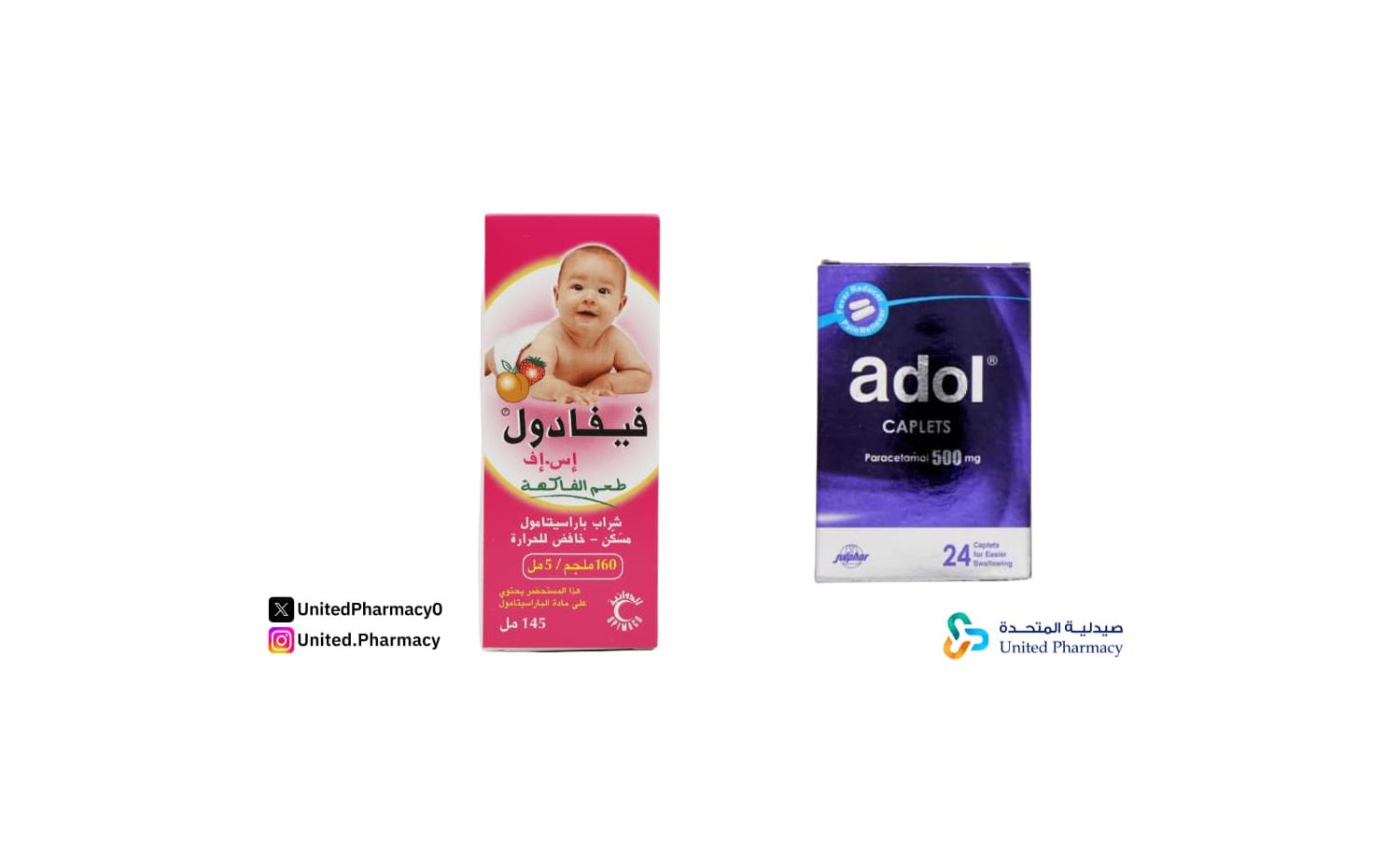 صيدلية المتحدة l الفرق بين ادول وفيفادول للاطفال لتسكين الألم وتخفيف الحمى