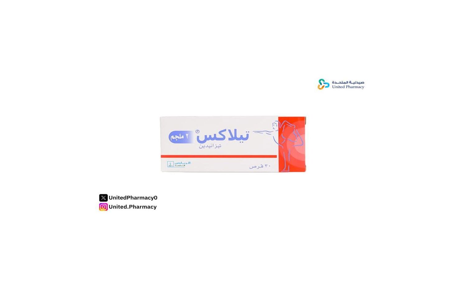 صيدلية المتحدة l متى يبدأ مفعول حبوب تيلاكس لعلاج التشنجات وتوتر العضلات