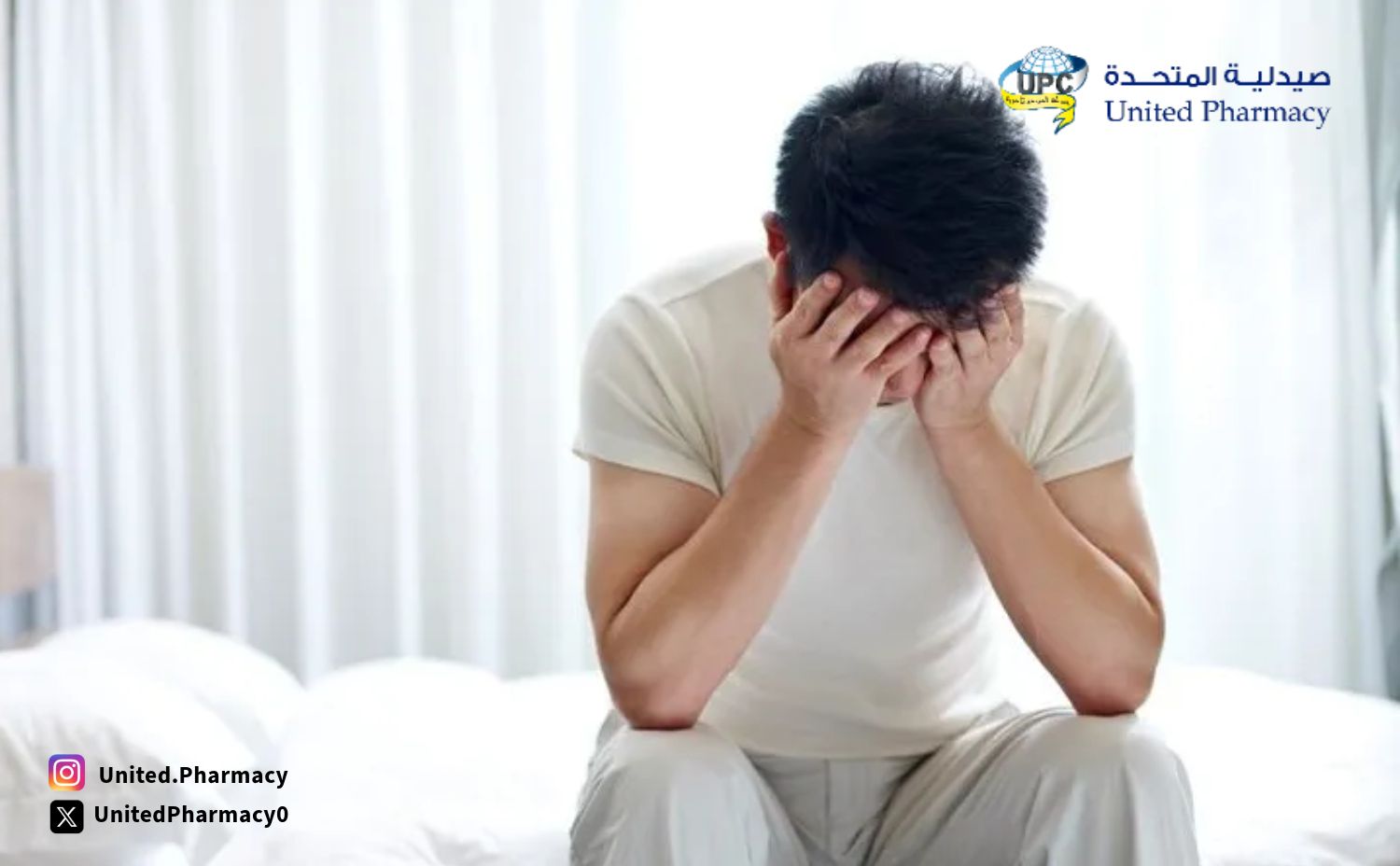 صيدلية المتحدة l الفرق بين لجام 30 و60: التركيز وطريقة الاستخدام