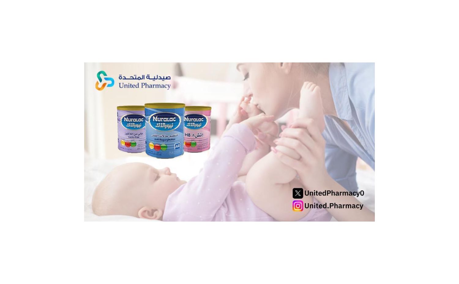 صيدلية المتحدة l حليب نيورالاك للأطفال – تغذية متكاملة لنمو صحي