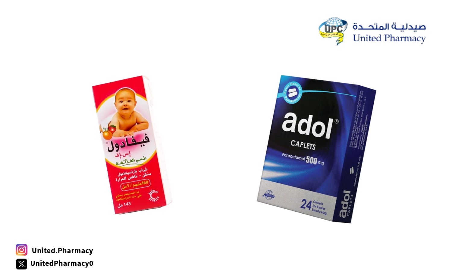 صيدلية المتحدة l الفرق بين ادول وفيفادول للاطفال لتسكين الألم وتخفيف الحمى